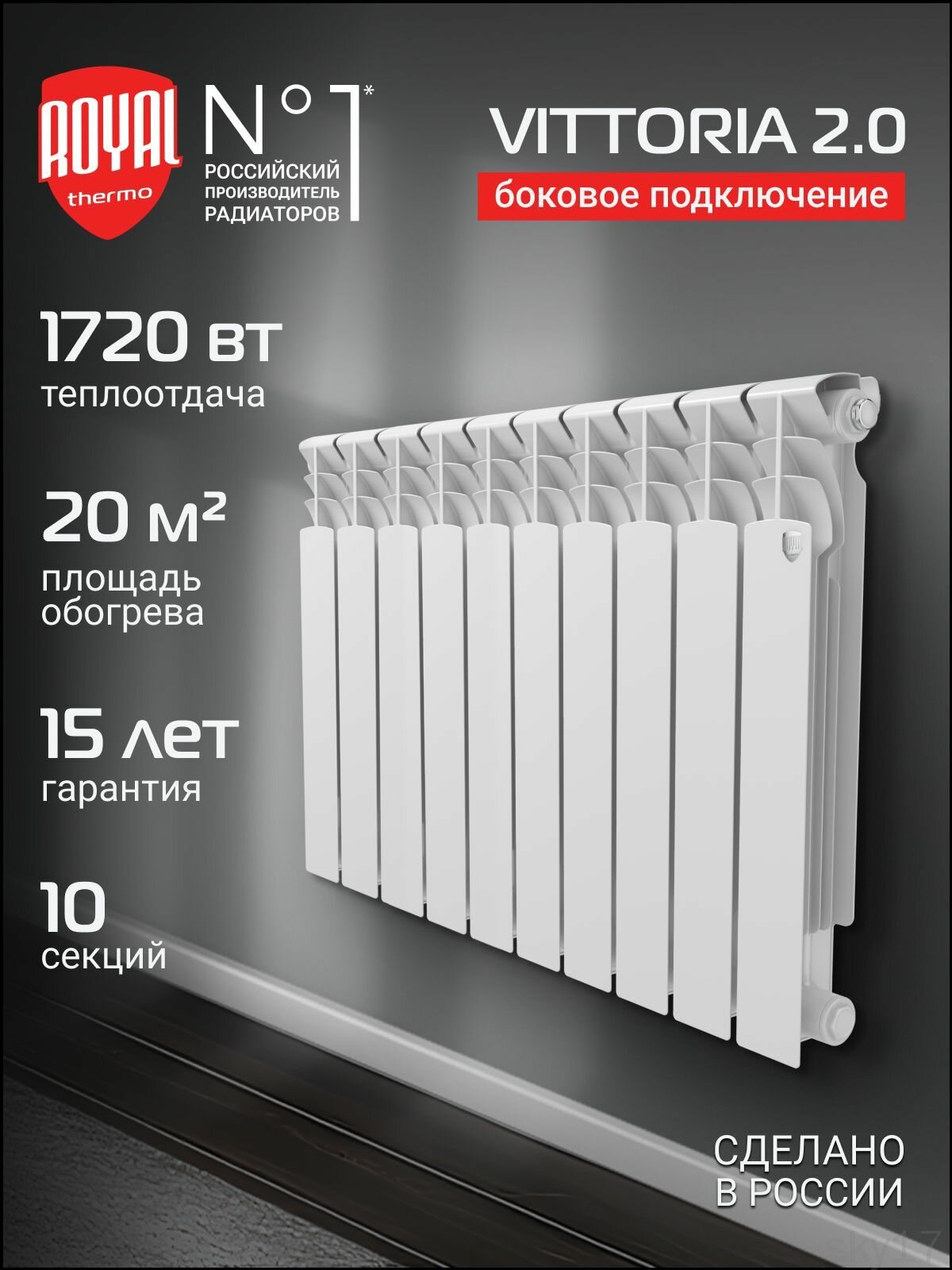 Радиатор отопления биметаллический Royal Thermo Vittoria 2.0 500 - 10 секц, боковое подключение / батарея