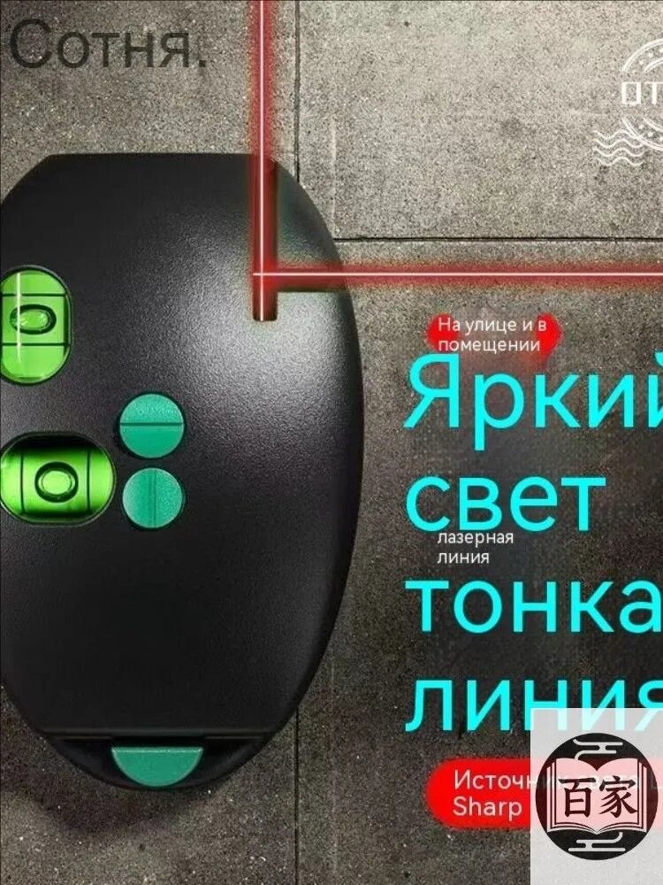 Лазерный уровень/нивелир Зеленыйлуч