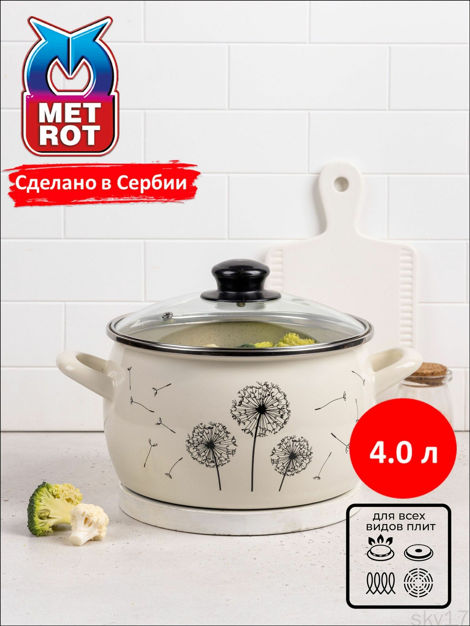 Кастрюля METROT Одуванчик 4л.