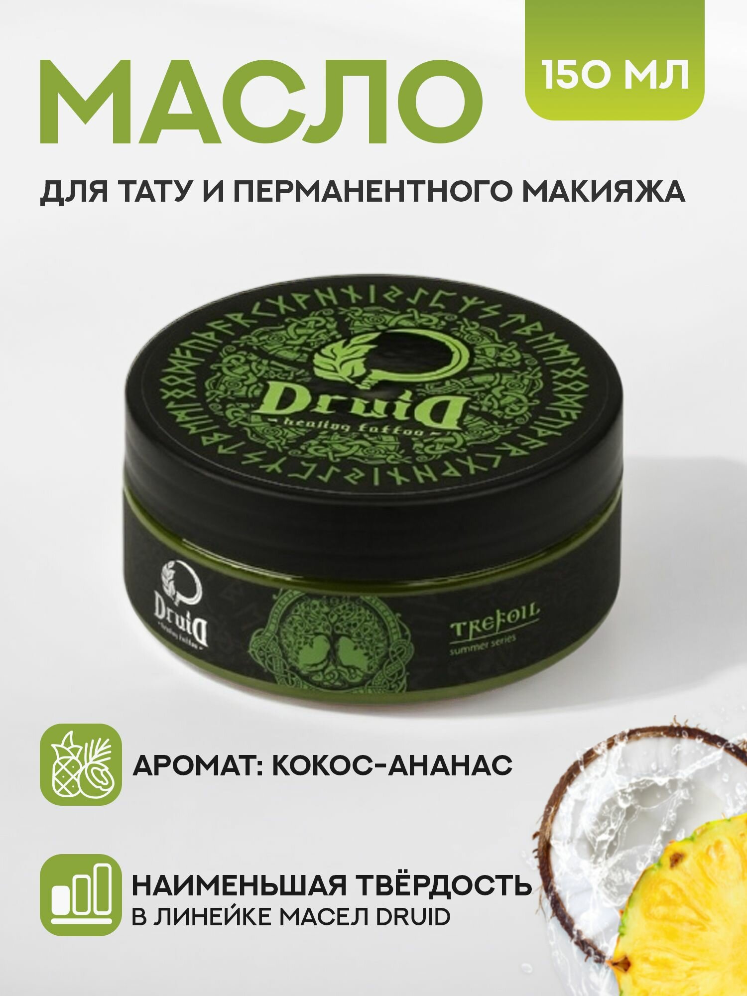 Druid Tattoo Butter Summer series тату масло 150 мл Кокос