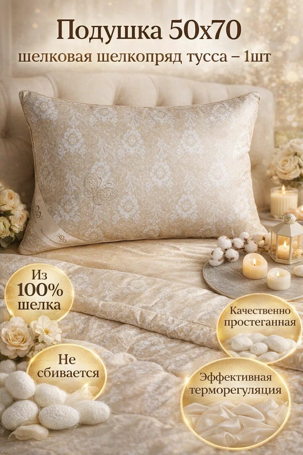 Подушка 50х70 шелковая шелкопряд тусса-1шт