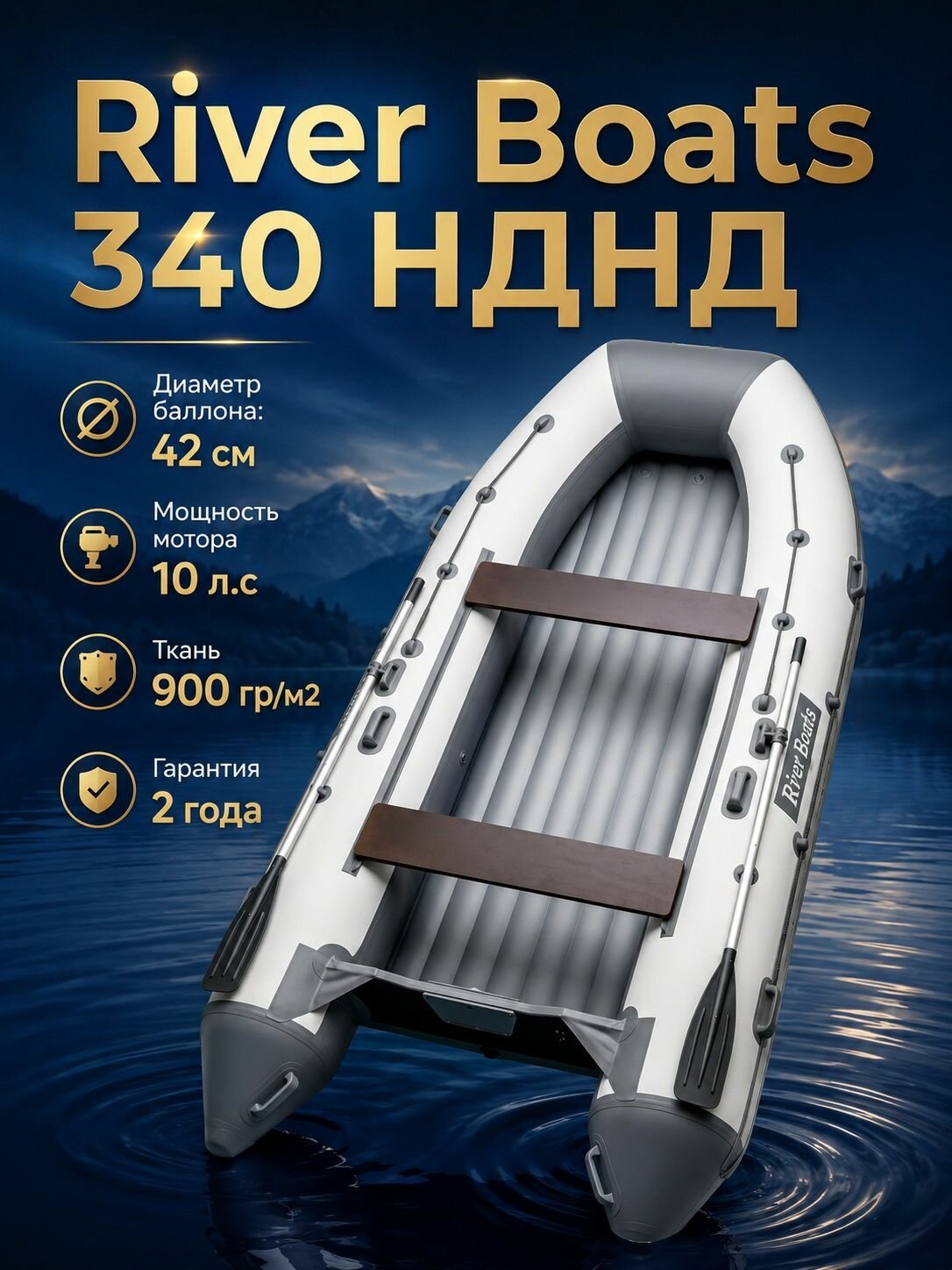 River Boats 340 НДНД серо-белая, надувная лодка ПВХ, надувное дно, трехместная, под мотор до 10 л. с, для рыбалки, охоты и прогулок