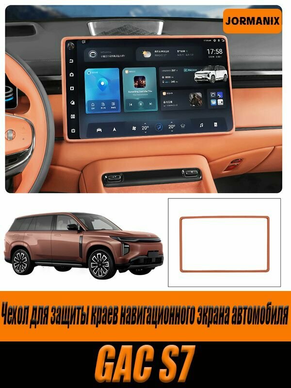 Силиконовая накладка на экран GAC S7 — защита от царапин, пыли и отпечатков, антиблик, точная подгонка без пузырей
