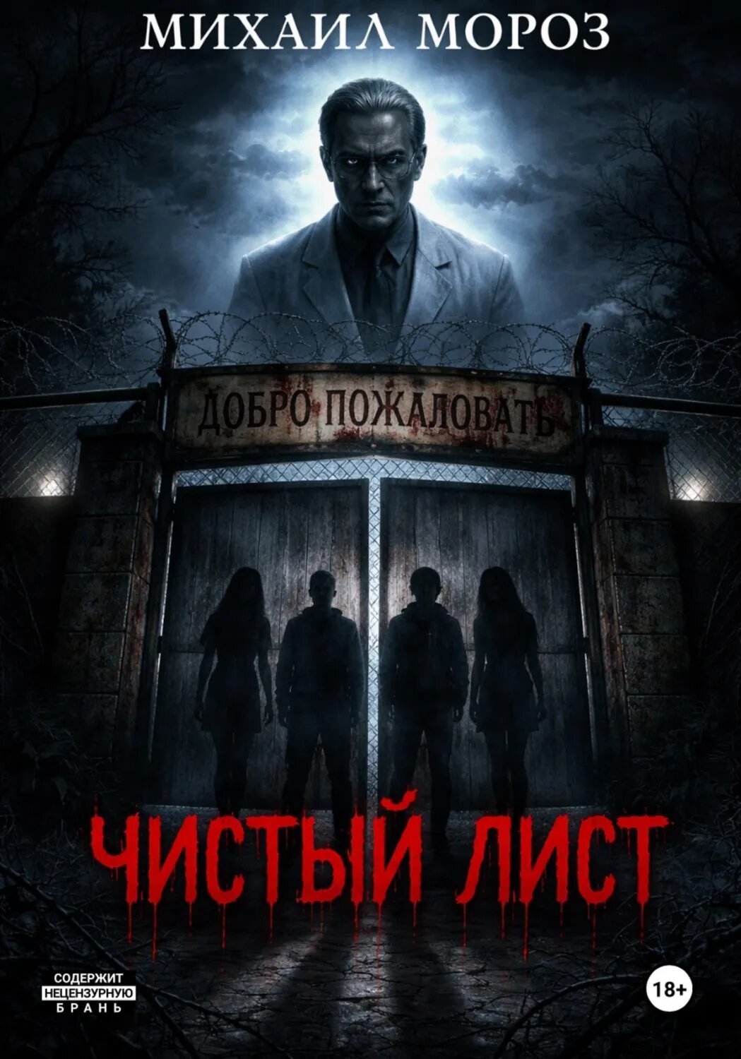 Чистый лист [Цифровая книга]