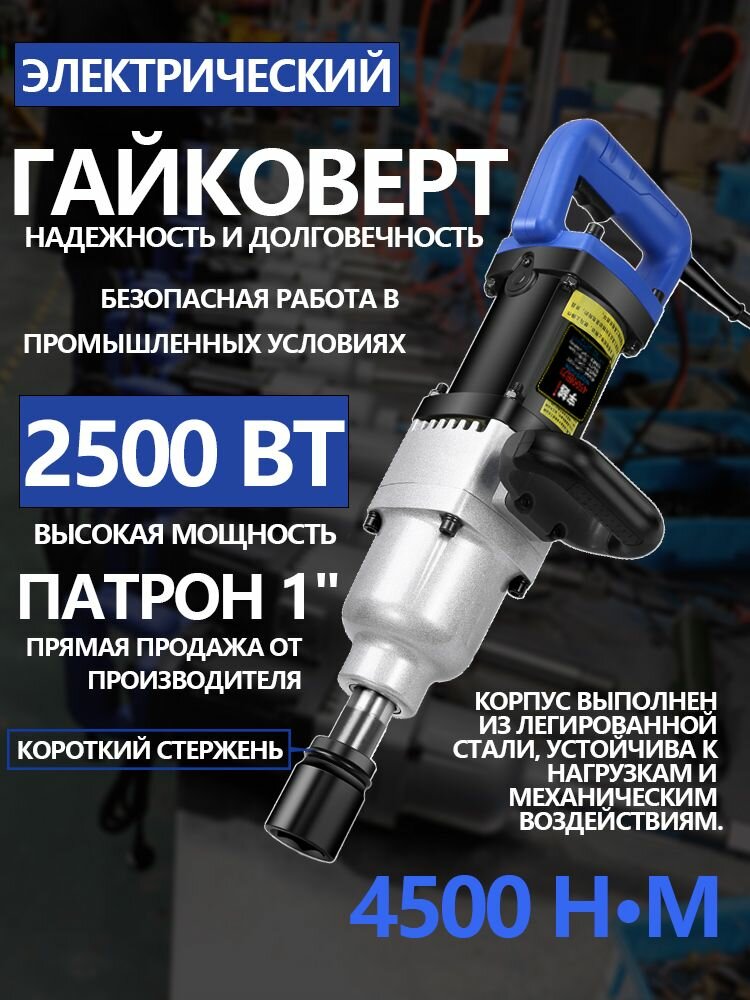 Гайковерт электрический 220 вольт проводной грузовой ударный сетевой 2500W 42C