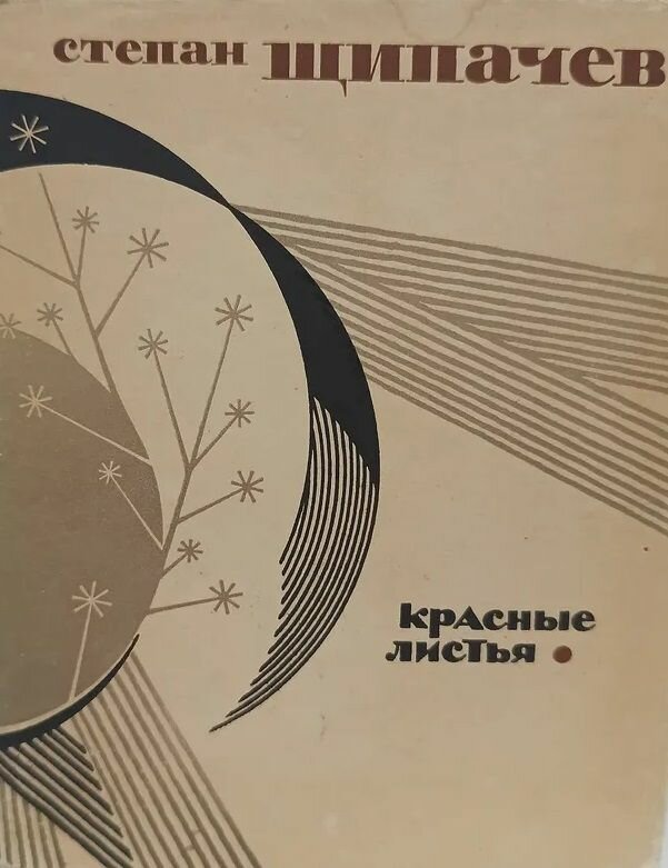 Красные листья