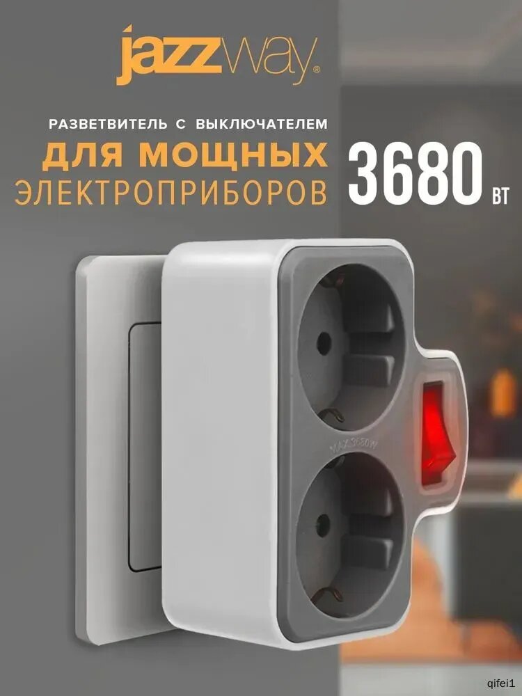 Разветвитель для розетки сетевой с заземлением Jazzway AD-2GS-gy