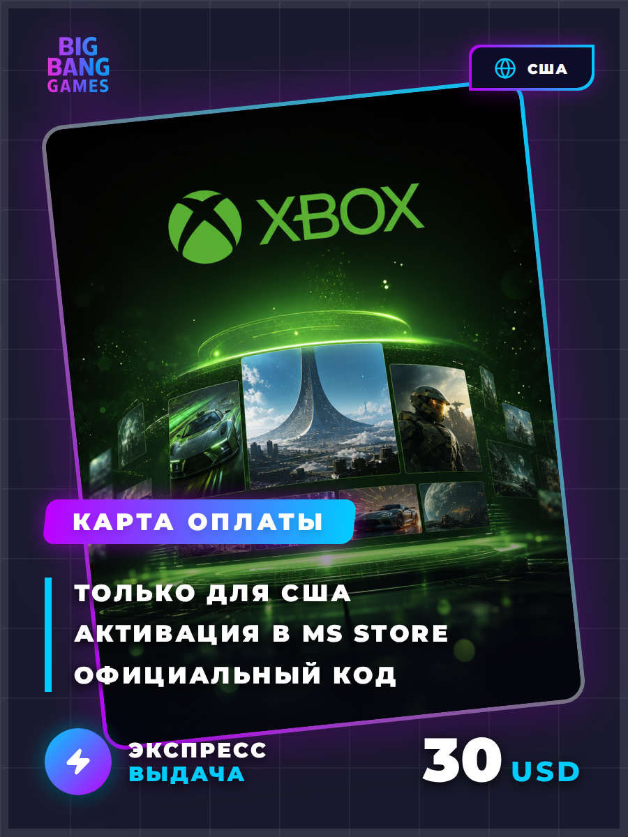 Подарочная карта Xbox (США) 30 USD | Цифровая доставка | Microsoft Store | Официальный код пополнения