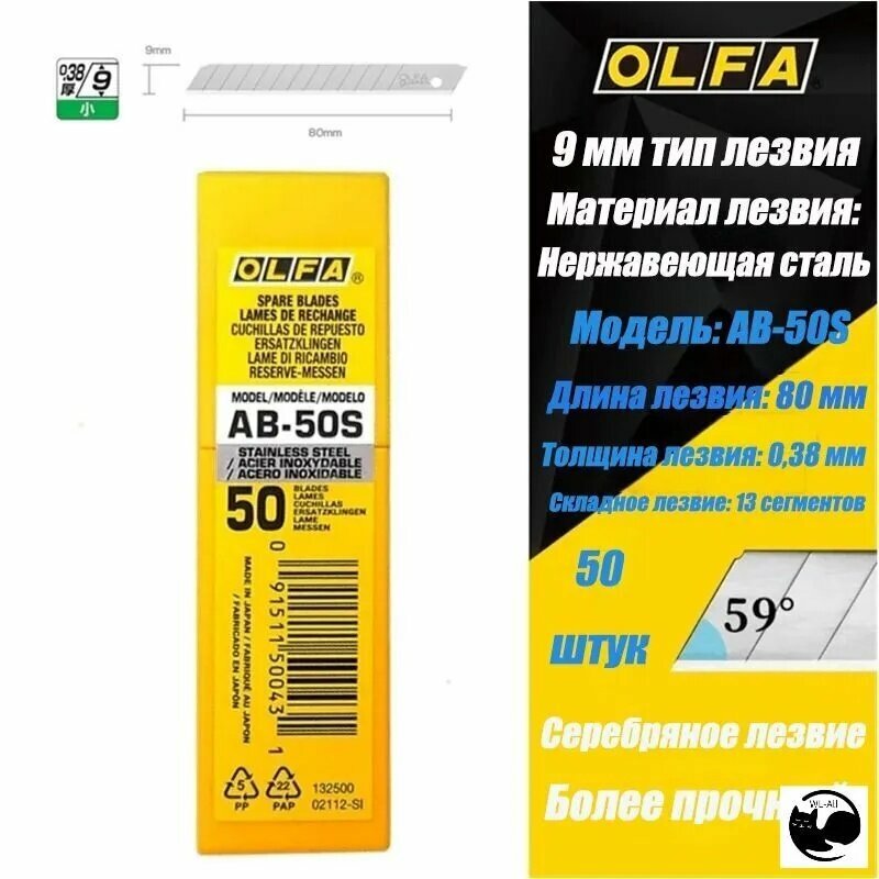 (50 штук) OLFA AB-50S Стандартный бытовой канцелярский нож, лезвие 9 мм, можно отламывать.