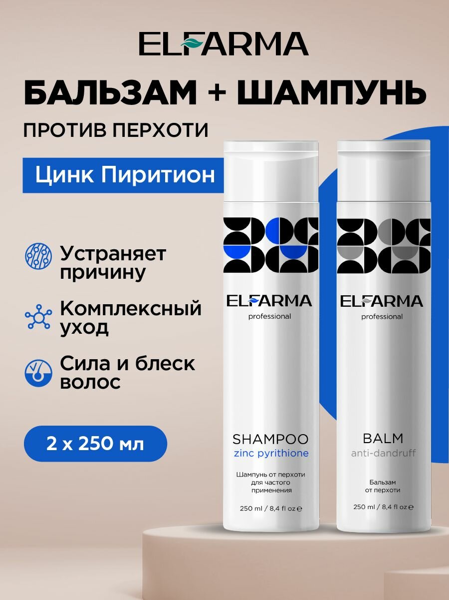 Шампунь и Бальзам для волос от перхоти с цинком пиритионом, с маслом мяты, от себореи и псориаза снимает зуд и шелушение, набор цинк пиритион мята против перхоти себореи