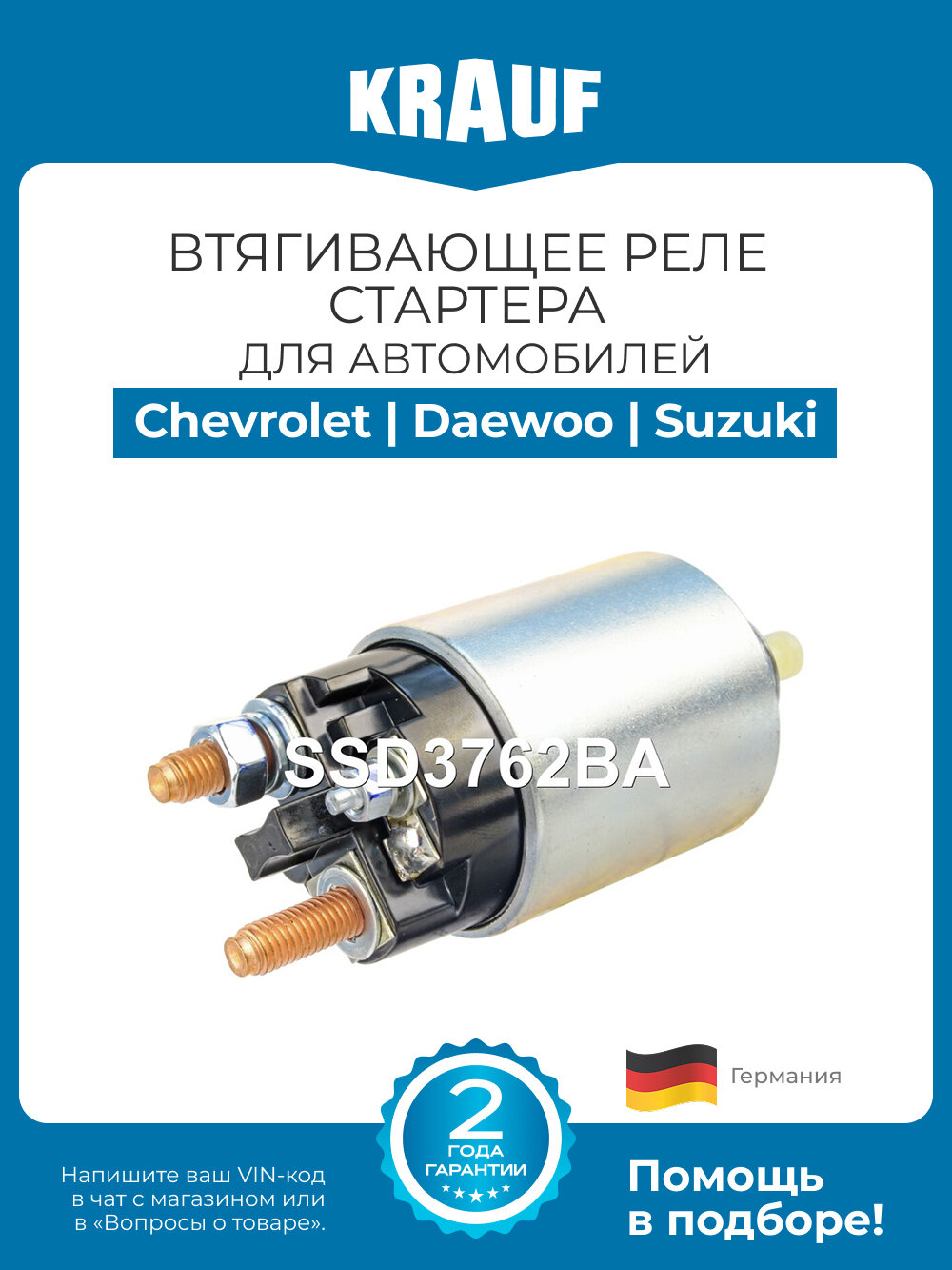 Втягивающее реле стартера KRAUF SSD3762BA для Chevrolet Matiz, Daewoo Matiz, Suzuki Wagon R