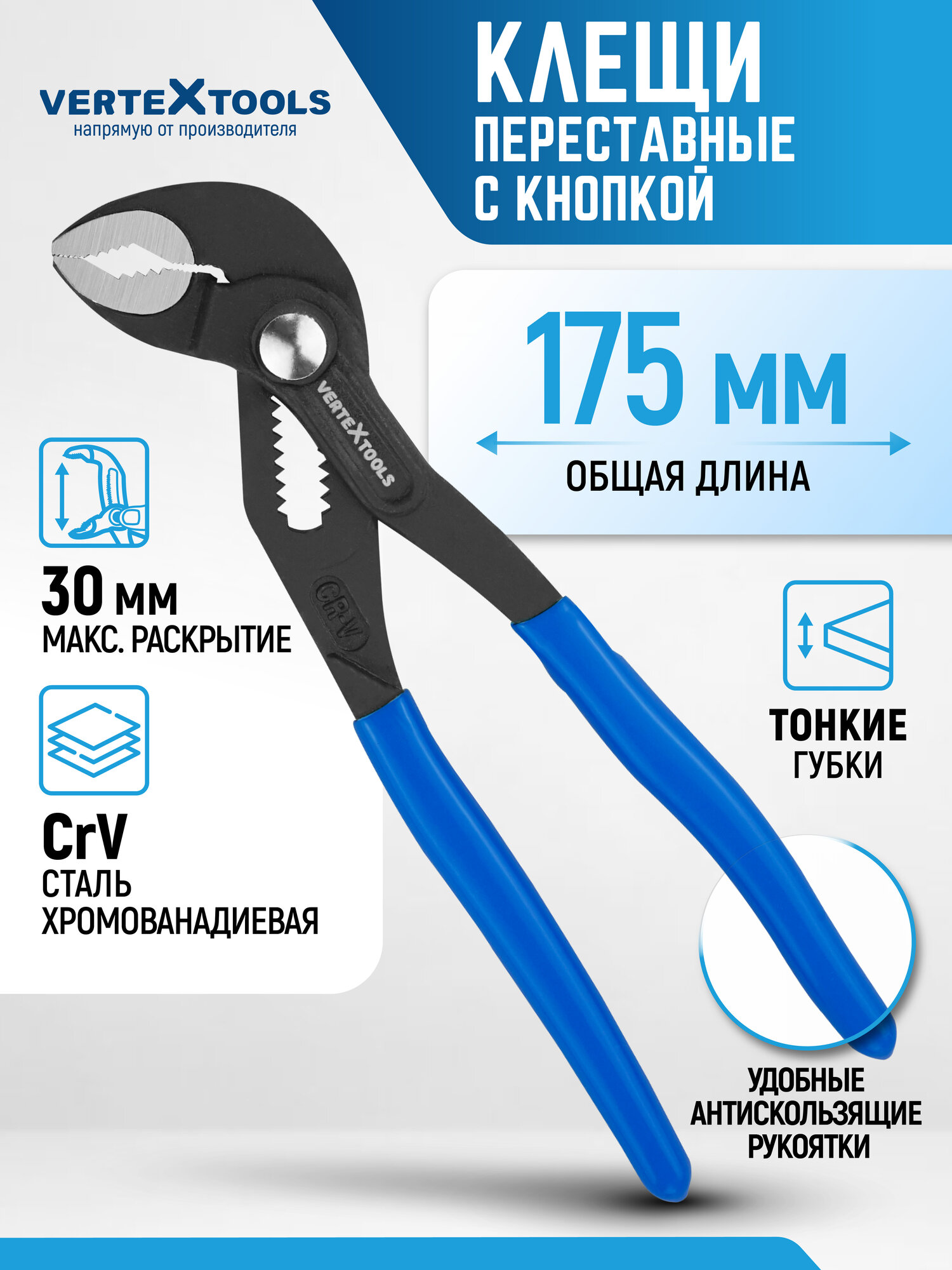 Клещи сантехнические VertexTools с кнопочной самофиксацией 175 мм.
