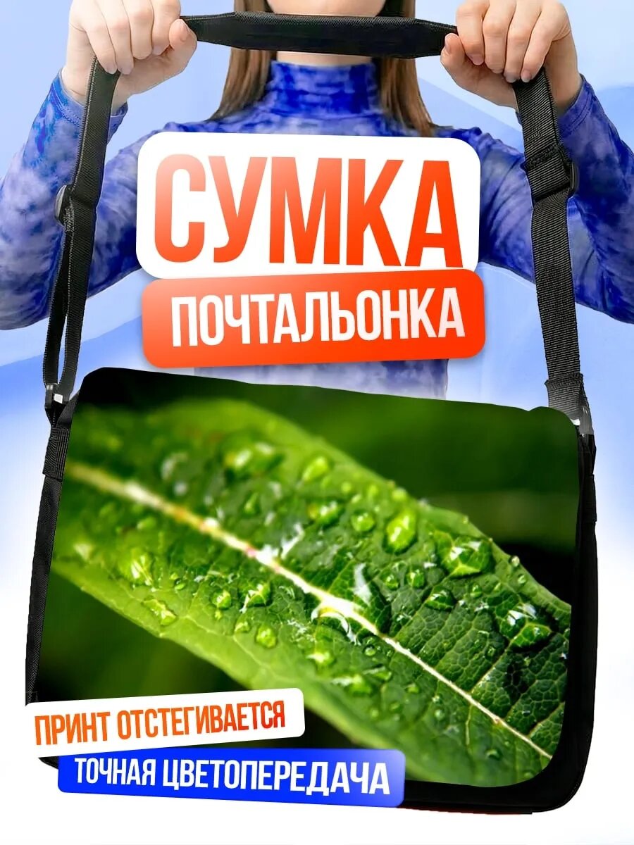 Сумка кросс-боди
