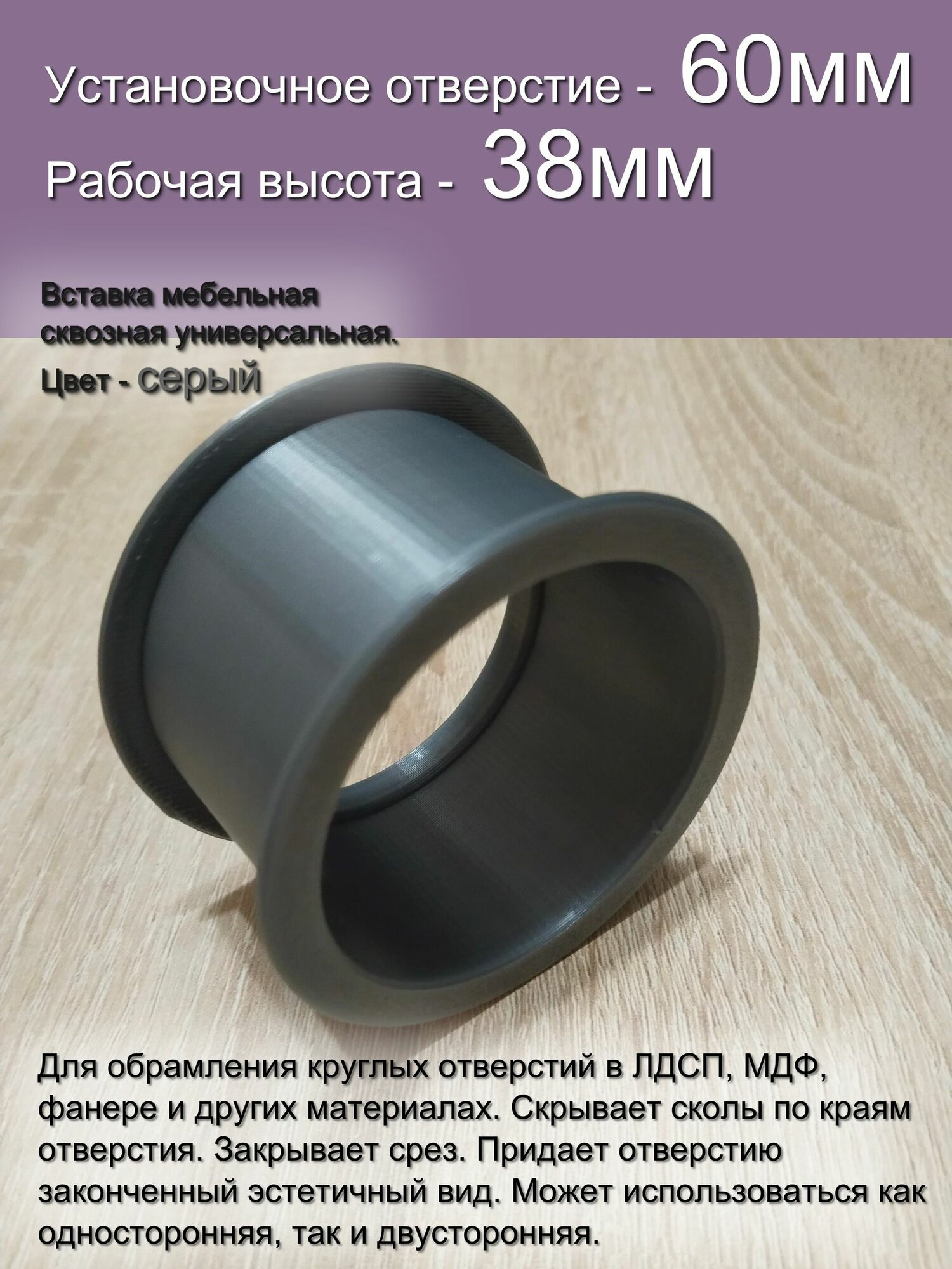 Заглушка для проводов серая сквозная двусторонняя универсальная D 60мм х H 38мм