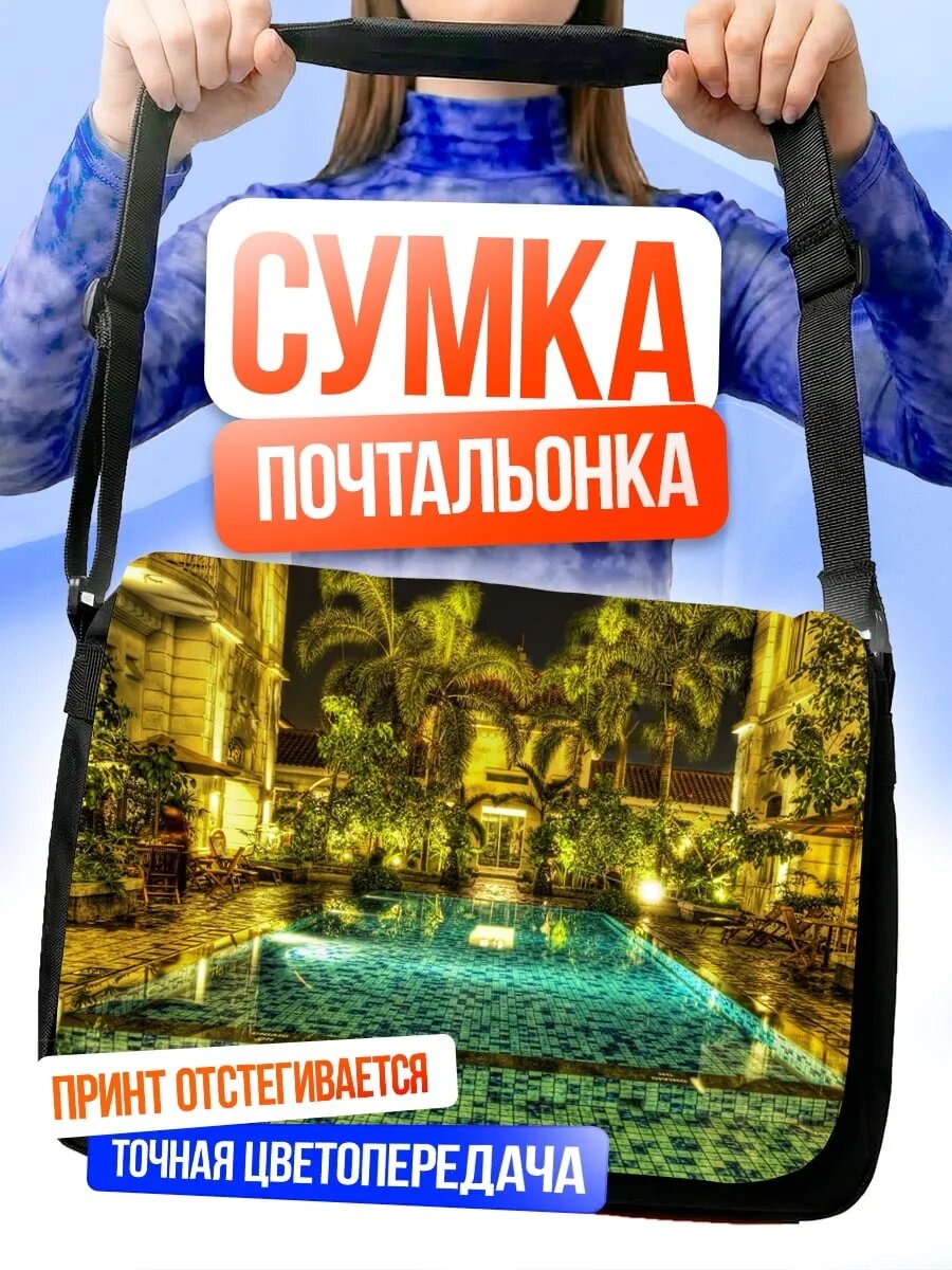 Сумка Ночной бассейн