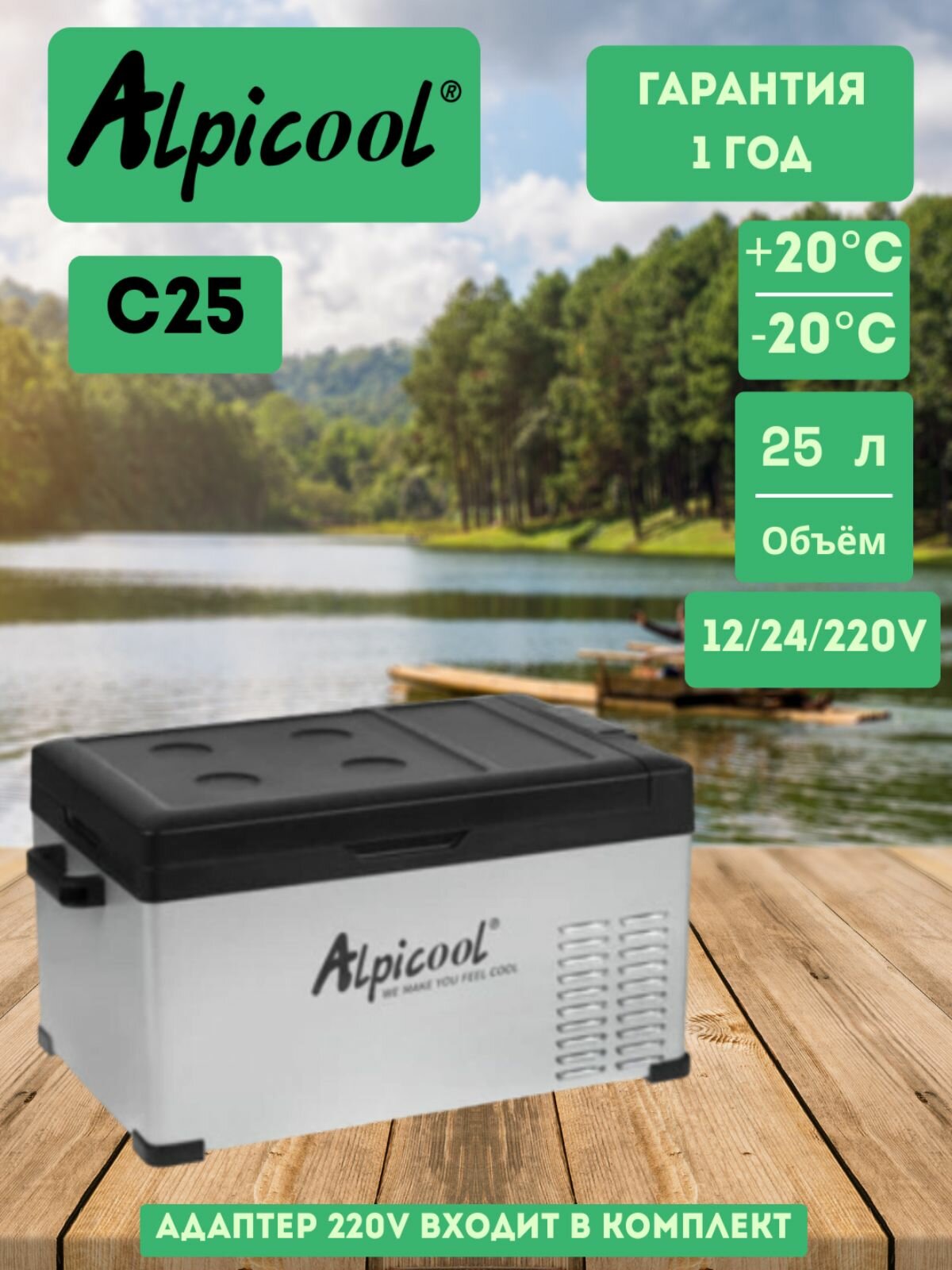 Alpicool Автохолодильник 25 л