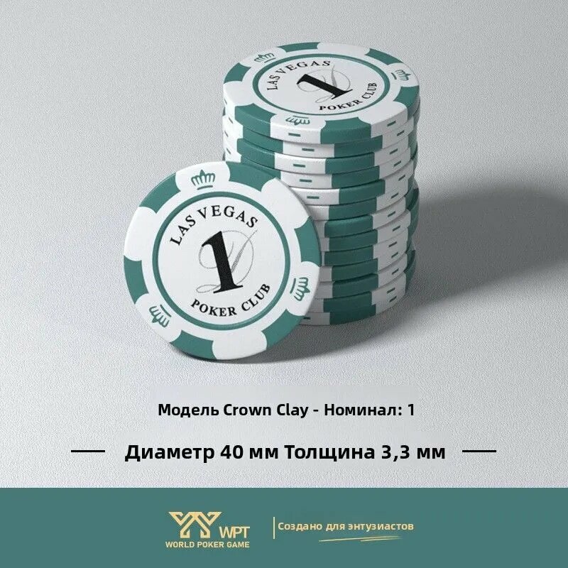 Набор покерных фишек 25 шт, 40 мм, 14 г/шт, 3-слойные (глина/пластик), Номинальная стоимость 1