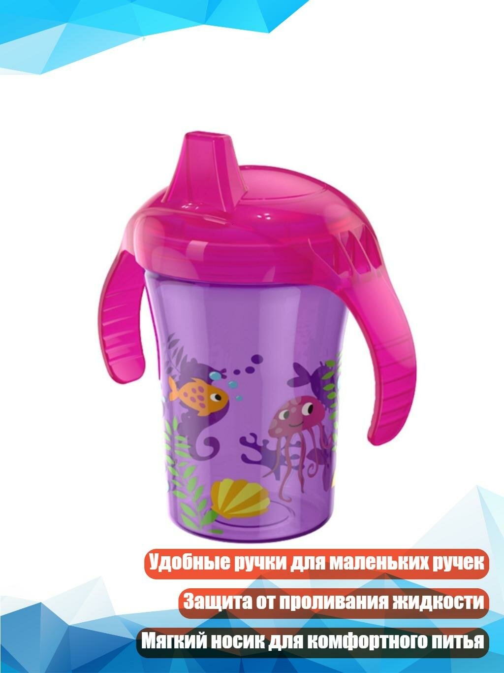 Детская непроливайка с ручками и соломинкой, мир фиолетового океана