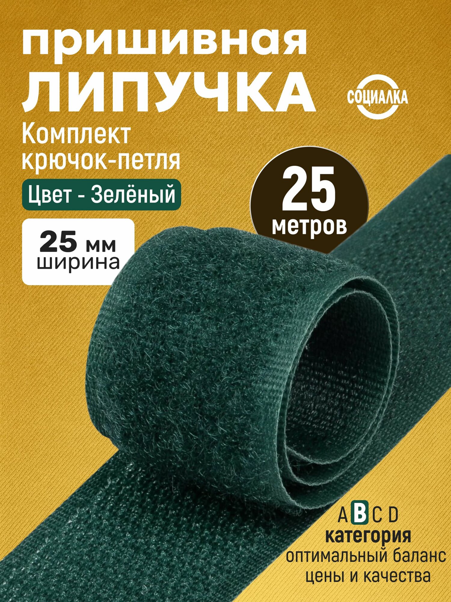 Липучка велкро пришивная 25мм, зеленая 272, отрез 25м, Лента контактная для шитья