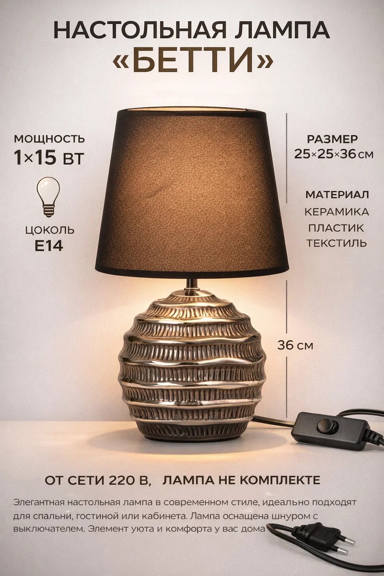 Настольная лампа RISALUX "Бетти" 1×15 Вт Е14, размер 25×25×36 см, цвет серебро