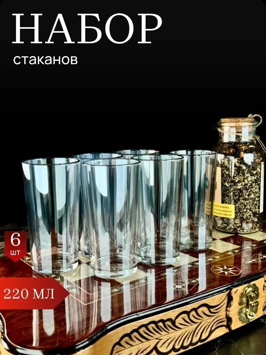 Набор высоких стаканов для напитков 6 шт