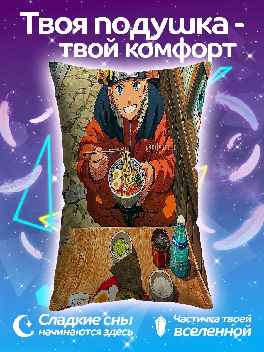 Подушка дакимакура Наруто ест рамен