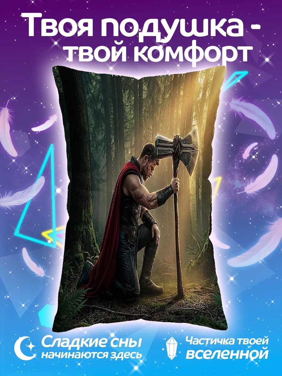 Подушка дакимакура Тор в лесу