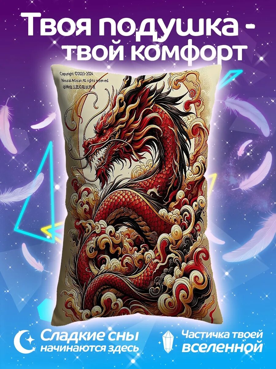 Подушка дакимакура Красный дракон