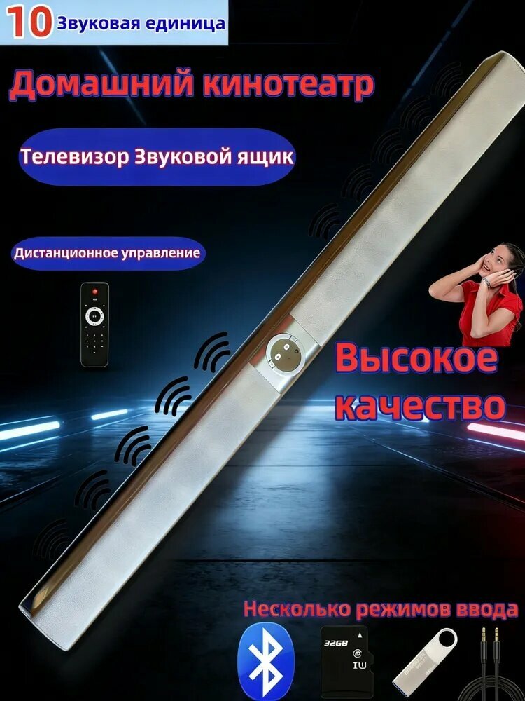 Саундбар для телевизора, компьютера TV Soundbar ( MDZ-38-DA ) Домашний кинотеатр акустика (Bluetooth, 3.5 мм, колонка крепиться на стену)
