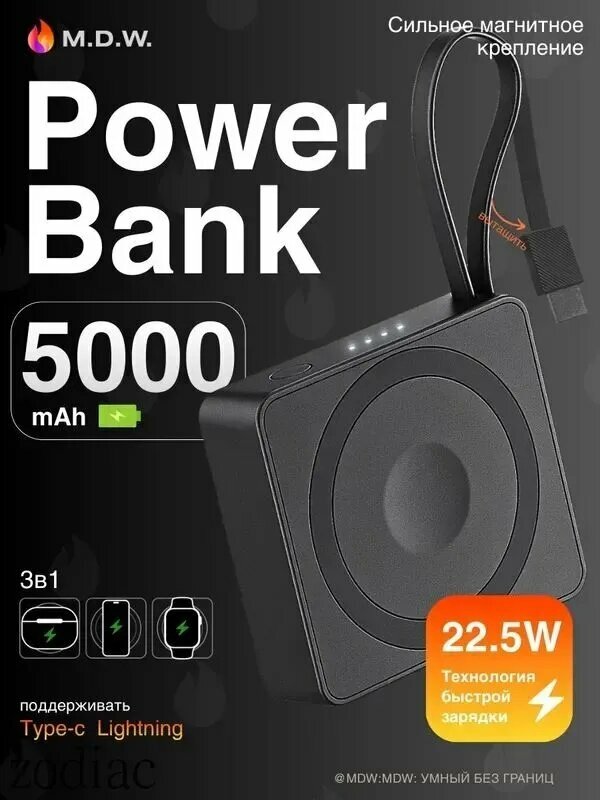 Внешний аккумулятор/Портативный зарядный блок WPB - 08, троек в одном, подходит для телефонов/часов/наушников, с функцией быстрой зарядки, черный