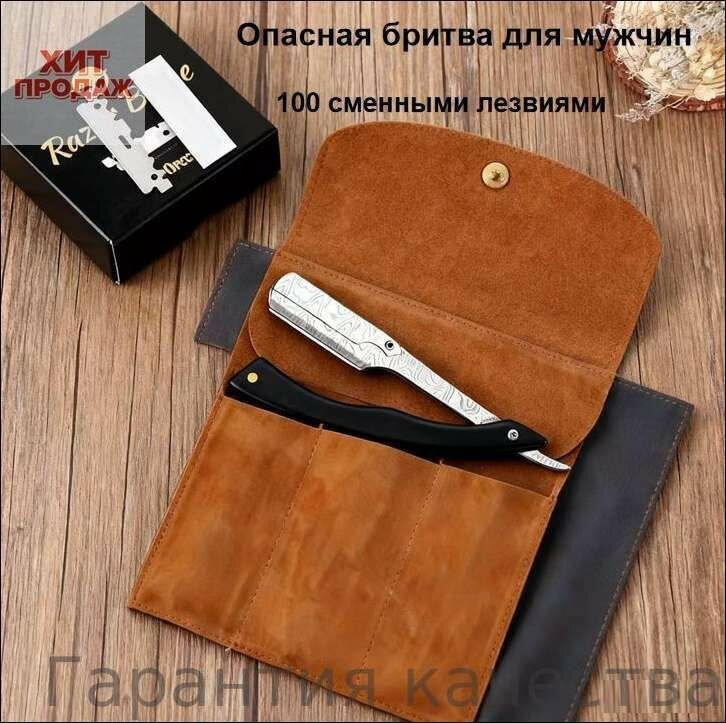 Опасная бритва для мужчин 100 сменными лезвиями - Шаветт из нержавеющей стали с покрытием гальваностег, рукоятка из черного сандала, чехол из экокожи