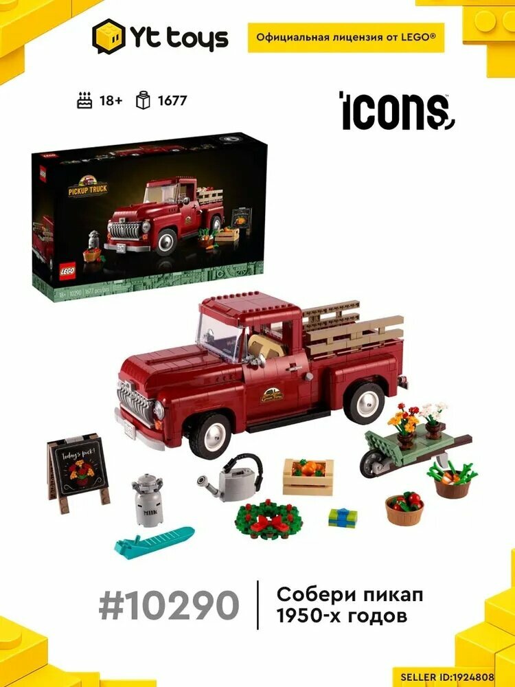 Конструктор LEGO Creator 10290 Грузовик - пикап,1677 18+