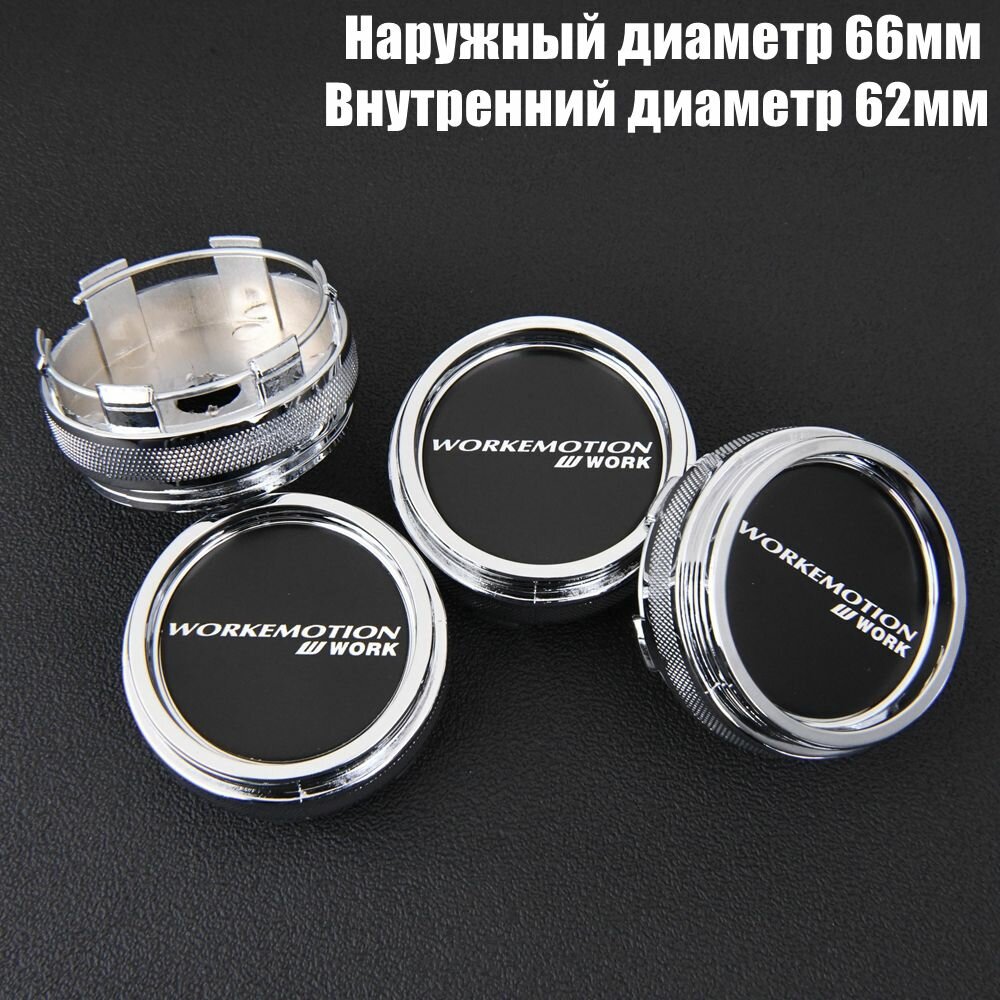 Колпачки на литые диски 66мм/62мм/10мм комплект 4 шт WORK Наклейка Заглушки ступицы пластик Хром