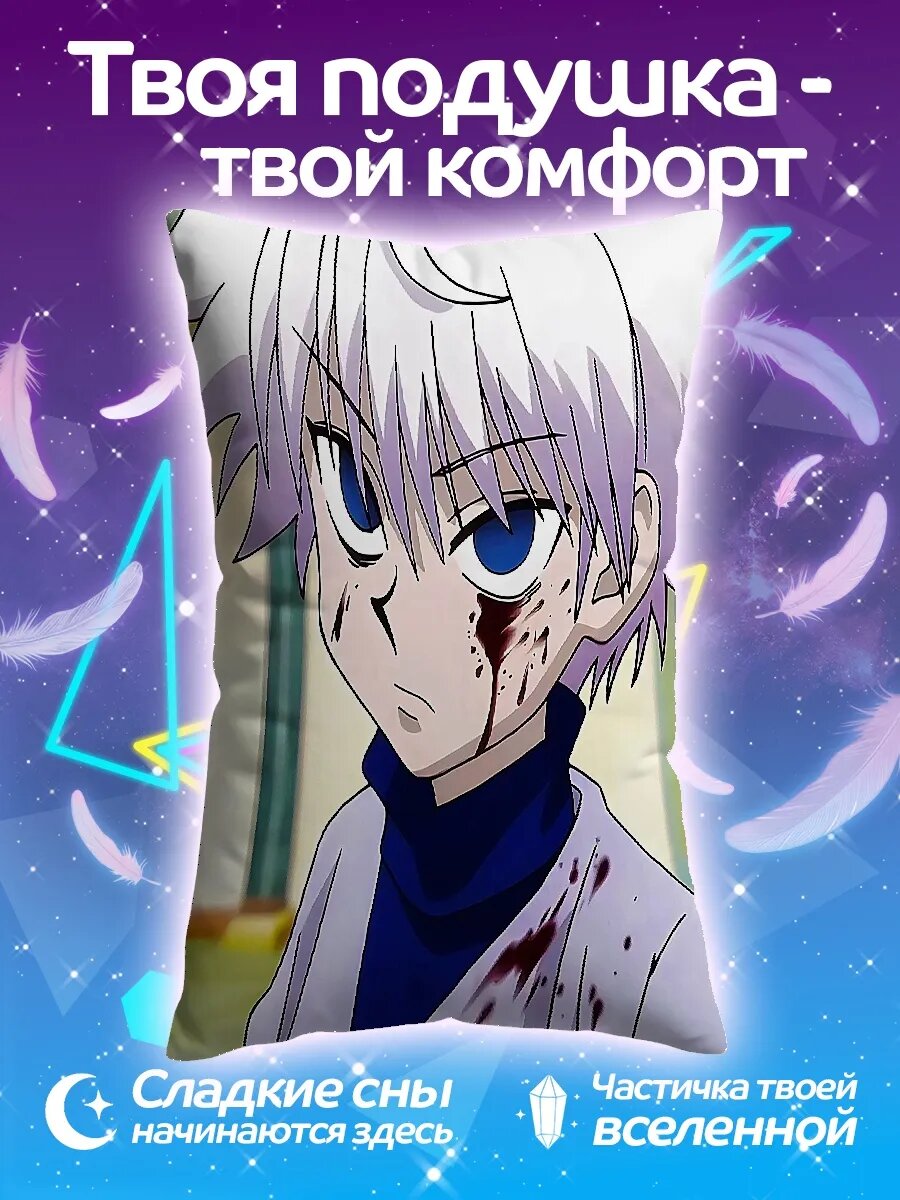 Подушка дакимакура Киллуа Зольдик