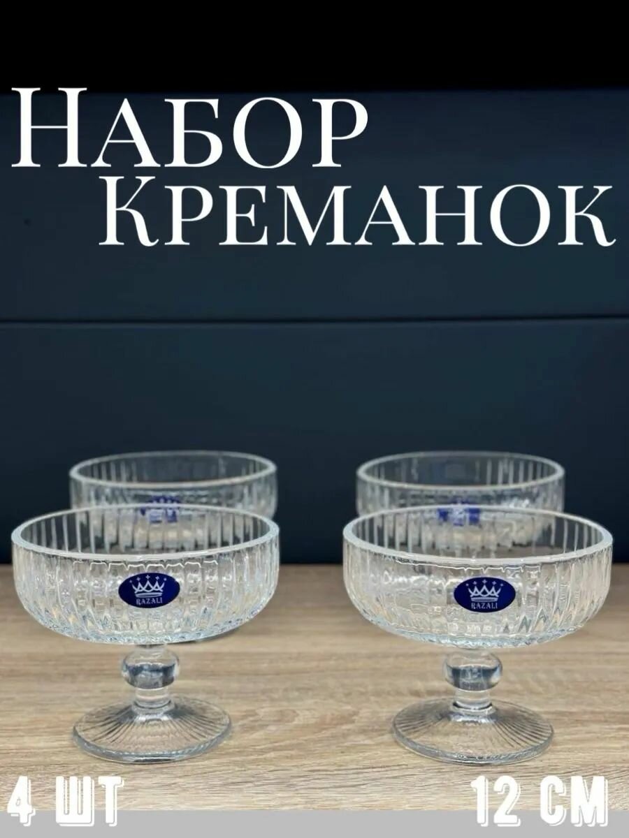 Амада Креманка, диаметр 12 см, 4 шт