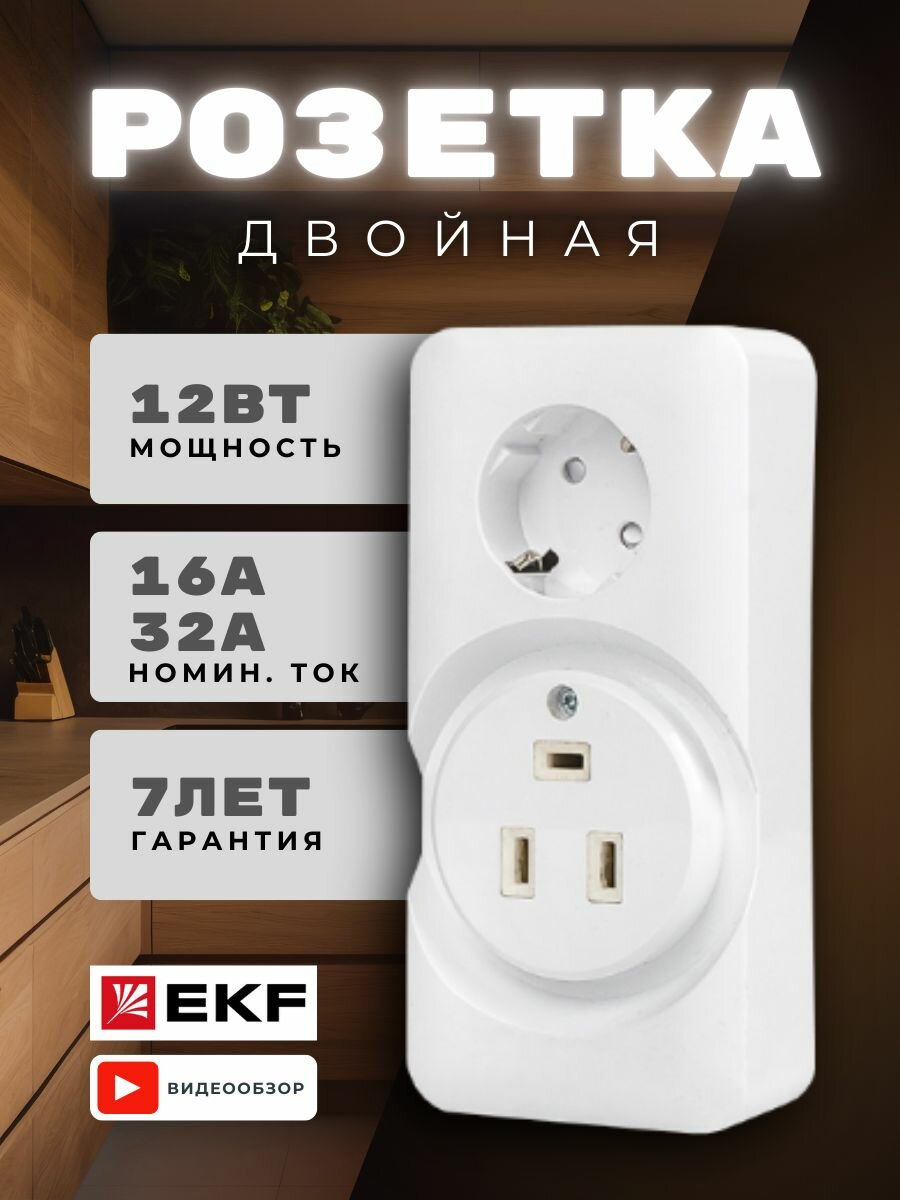 Двойная розетка силовая, для электроплиты, с заземлением и шторками, 2р+ре, 32А/16А белая