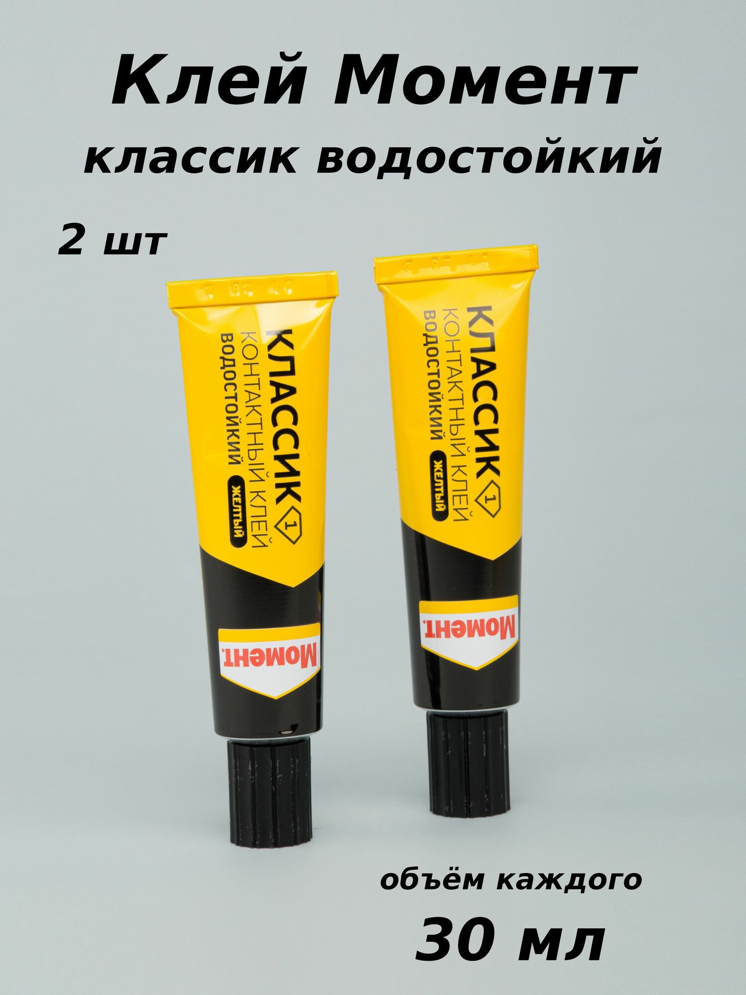 Клей момент 30 мл прозрачный Классик - 2 шт