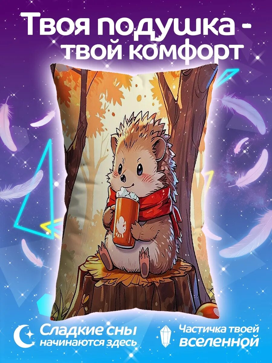 Подушка дакимакура Ёжик с кофе