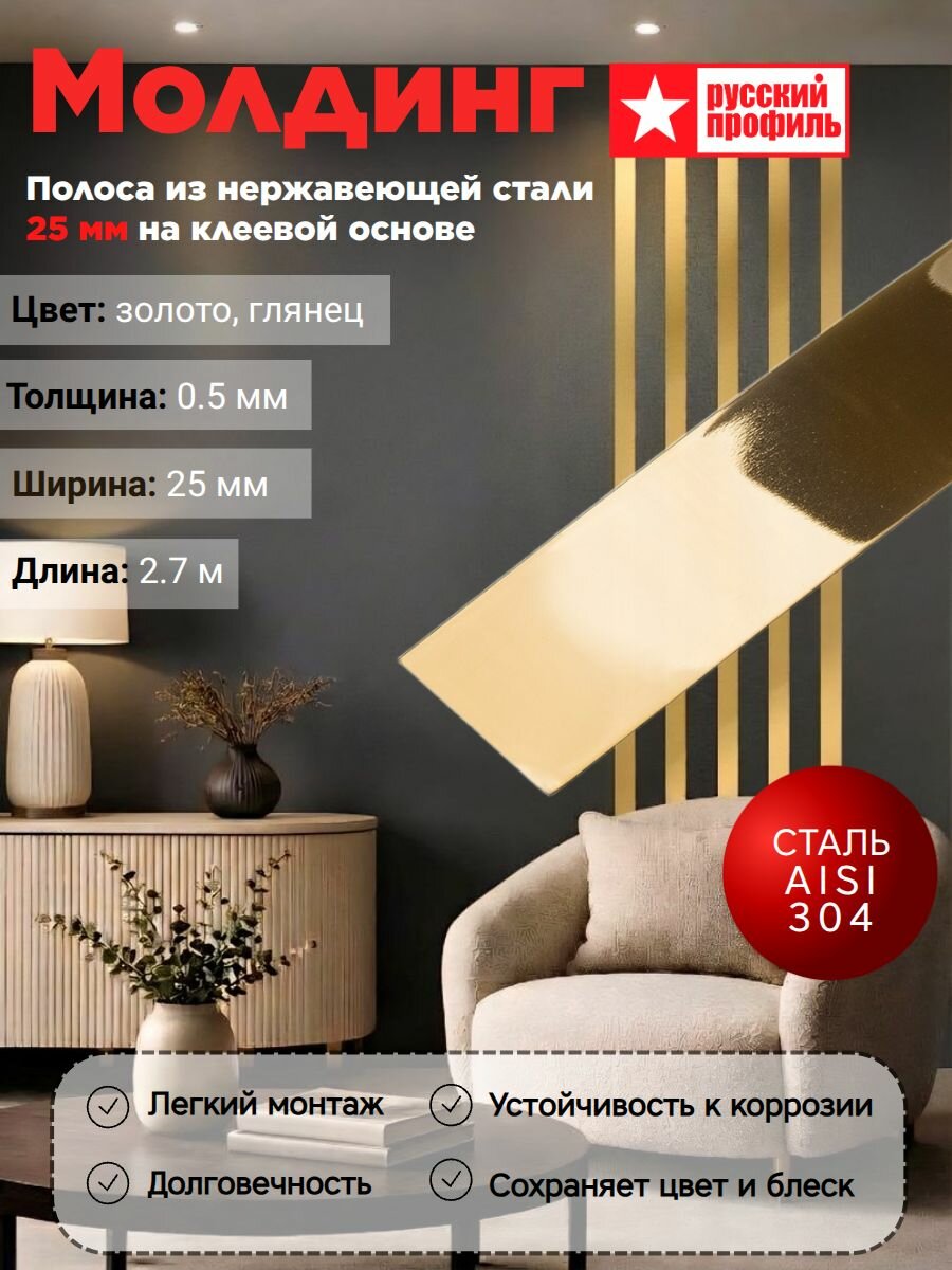 Нержавеющая полоса/декоративный молдинг для стен русский профиль полированное золото 25мм*2.7м