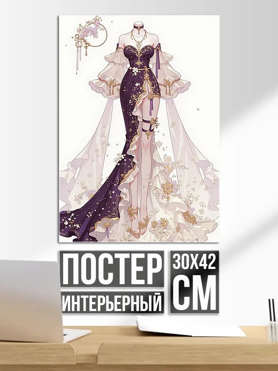 Плакат постер Фиолетовое платье