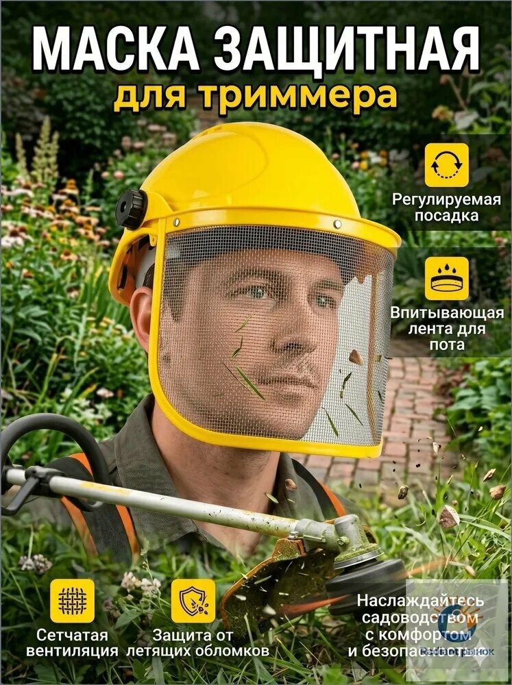 Щиток защитный, 1 шт.