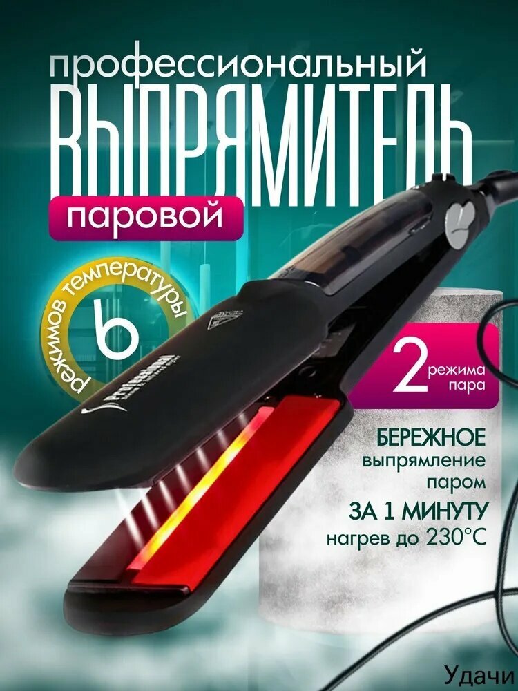Выпрямитель для волос
