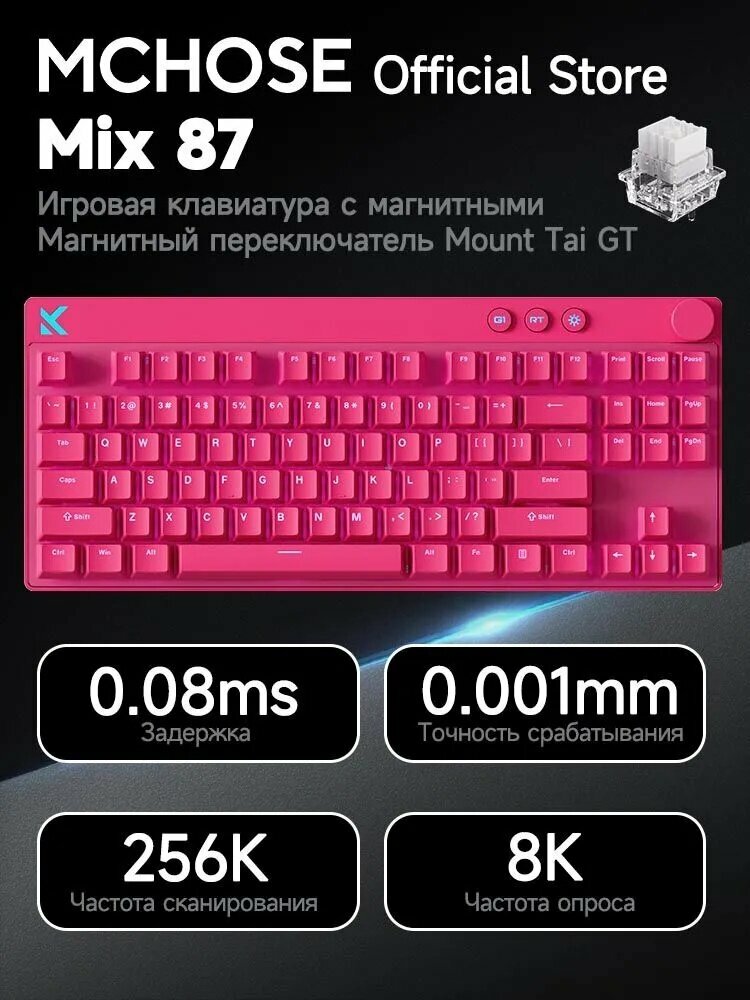 MCHOSE Игровая клавиатура Mix 87, (Mount Tai Magnetic Switch), Английская раскладка, малиновый