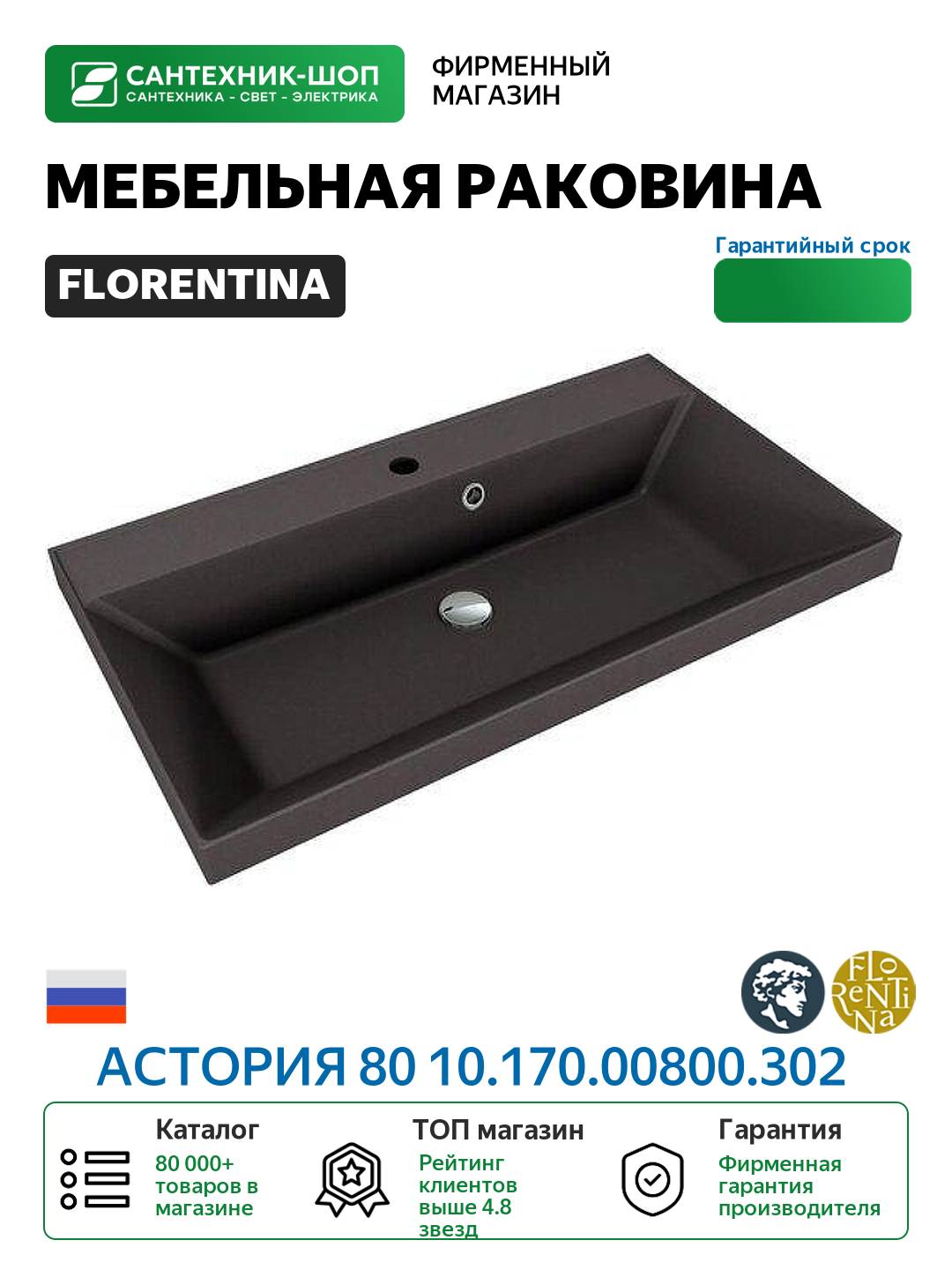 Раковина Florentina Астория 80 10.170.00800.302 цвет Антрацит