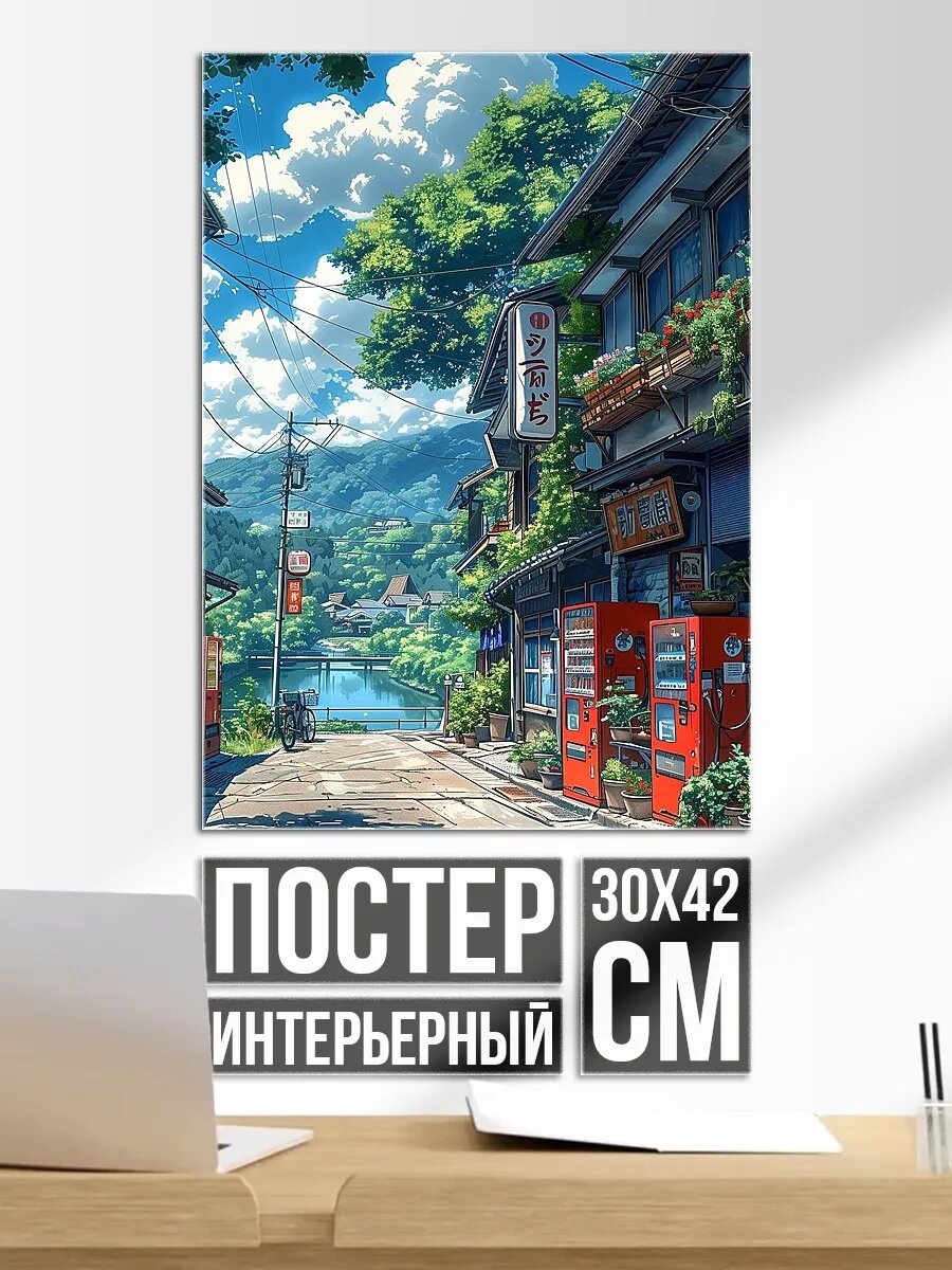 Плакат постер Японская улочка летом