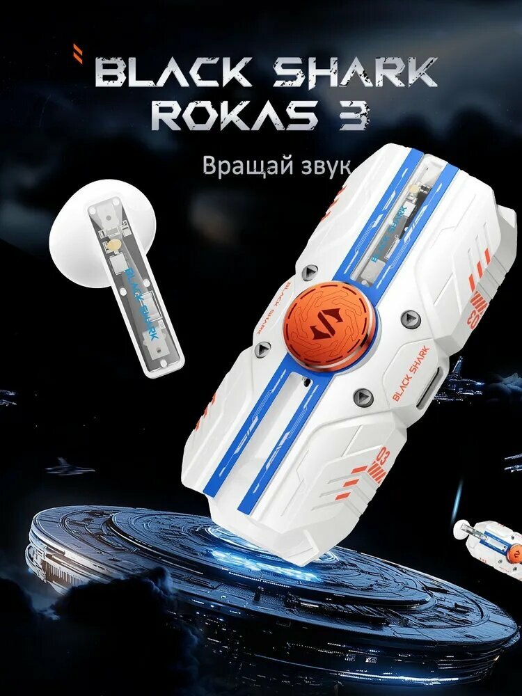 Black Shark Наушники беспроводные Рождён для битвы! Игровые наушники Black Shark Rokas 3: 45 мс задержки, Bluetooth, USB Type-C, белый