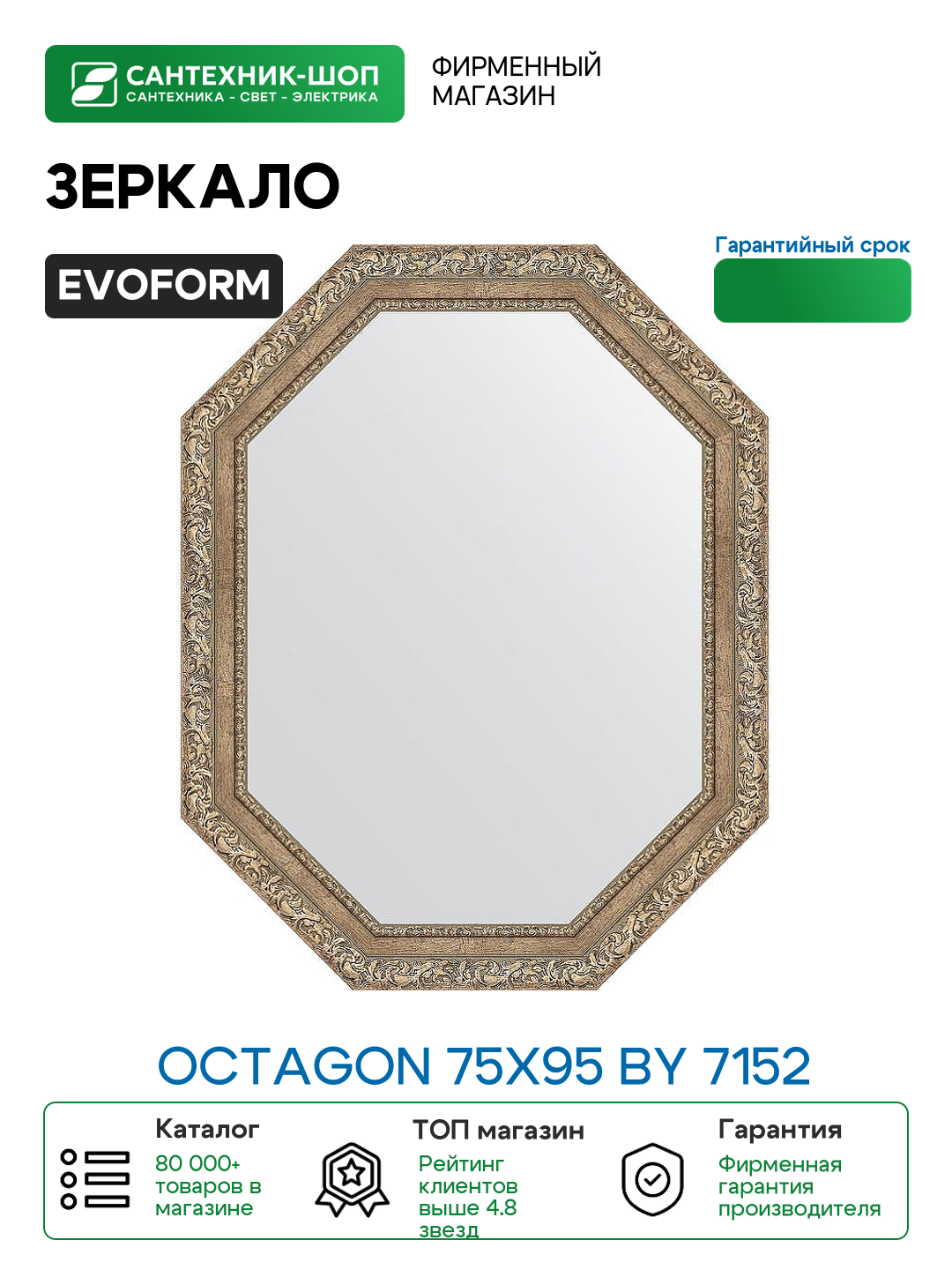 Зеркало Evoform Octagon 75x95 BY 7152 в багетной раме - Виньетка античное серебро 85 мм стекло