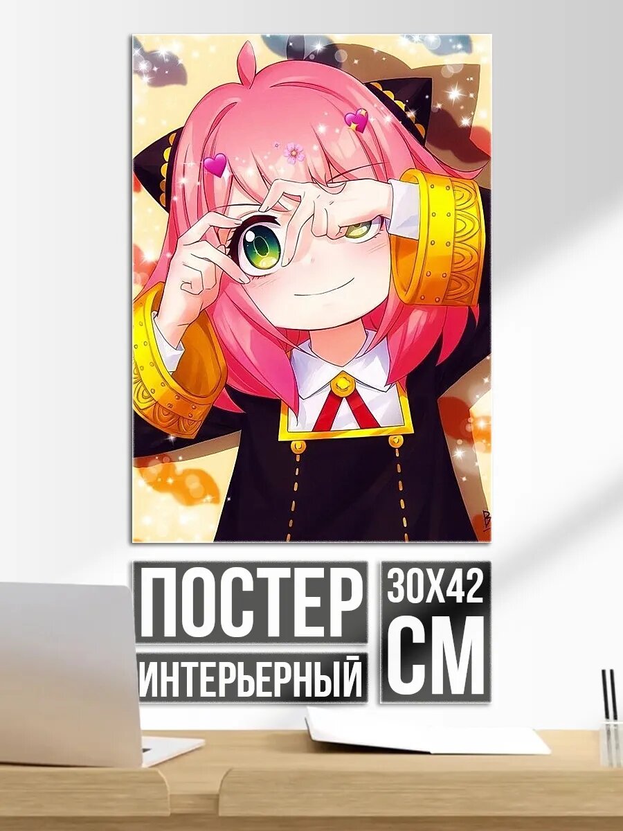 Плакат постер Аня Форджер с сердечком