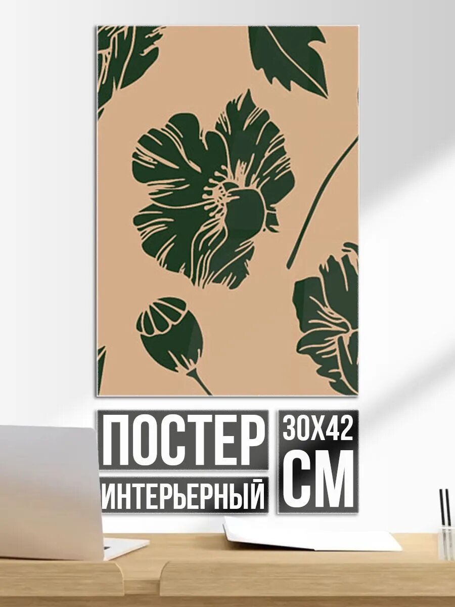 Постер на стену Маки в зелено-бежевом