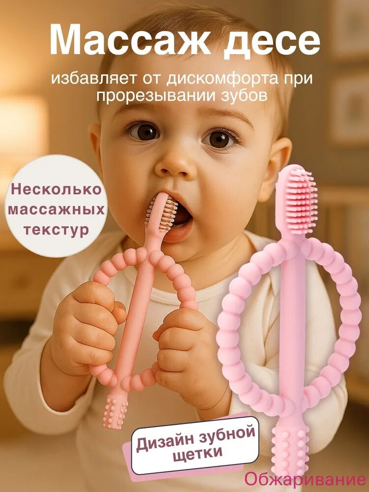Детский прорезыватель для зубов, Щетка-Прорезыватель 2 в 1, ERDUO, Масcажер для Десен